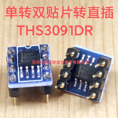 THS3091DR  2个单运放转双运放，超级双运放焊接好成品，单个价格