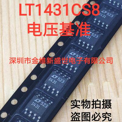 LT1431CS8   LT1431IS8  进口原装，SOIC8