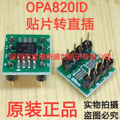 OPA820IDR贴片SOP8转直插DIP8 焊接好成品
