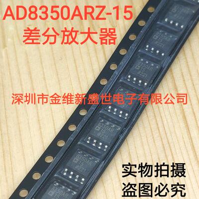 AD8350ARZ-15     AD8350AR-15  进口原装，SOIC8