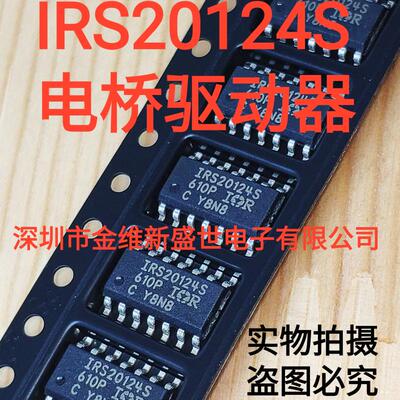IRS20124S 进口原装 SOP14 尺寸3.9mm