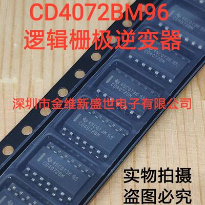 CD4072BM=HEF4072BT=CD4072BM96 进口原装，SOP14 3.9mm