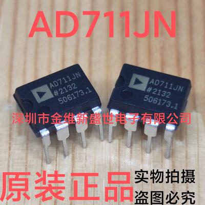 AD711JN  原装进口，DIP-8