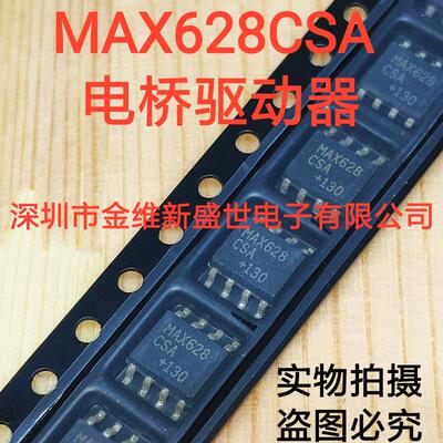 MAX628CSA 进口原装，SOP8