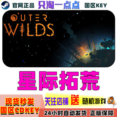 steam正版国区星际拓荒