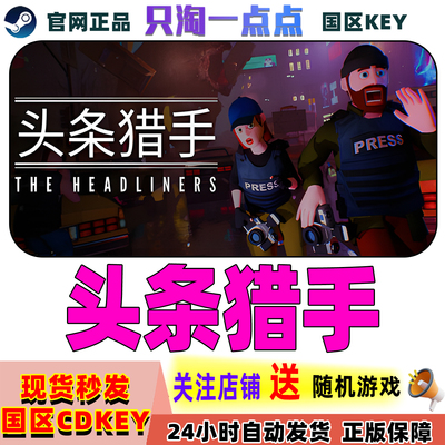 Steam正版头条猎手国区激活码