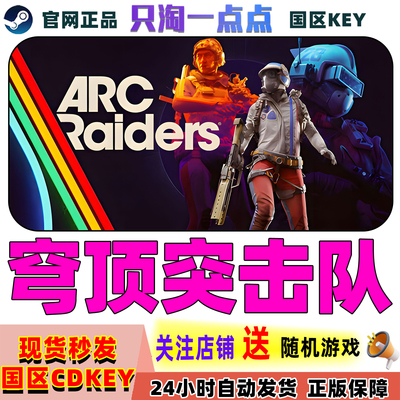 Steam正版游戏穹顶突击队激活码