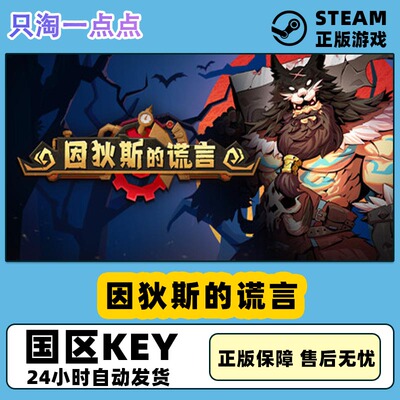 steam因狄斯的谎言pc中文