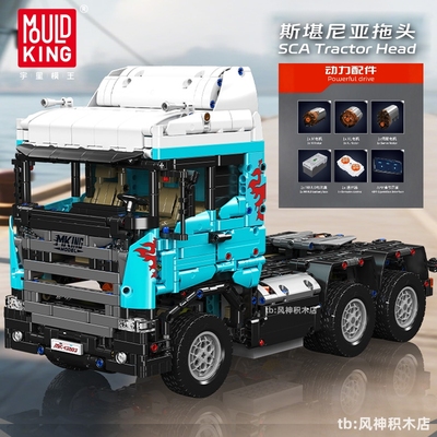 宇星模王斯堪尼亚平头卡车积木