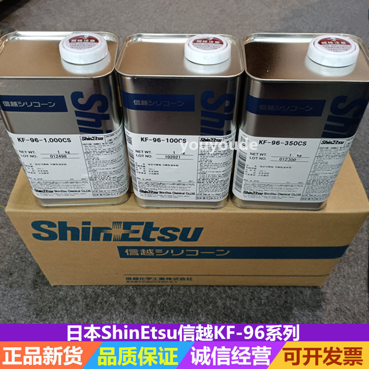 日本信越KF-96-1000CS/500/350/100/50CS硅油进口耐高温润滑矽油_虎窝淘