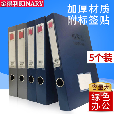 金得利档案盒资料盒文件盒