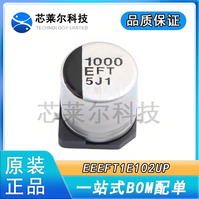 EEEFT1E102UP 贴片铝电解电容 25V1000UF 体积10x10.2松下原装SMD