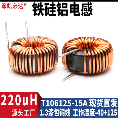 220uH磁环储能电感线圈15A电流
