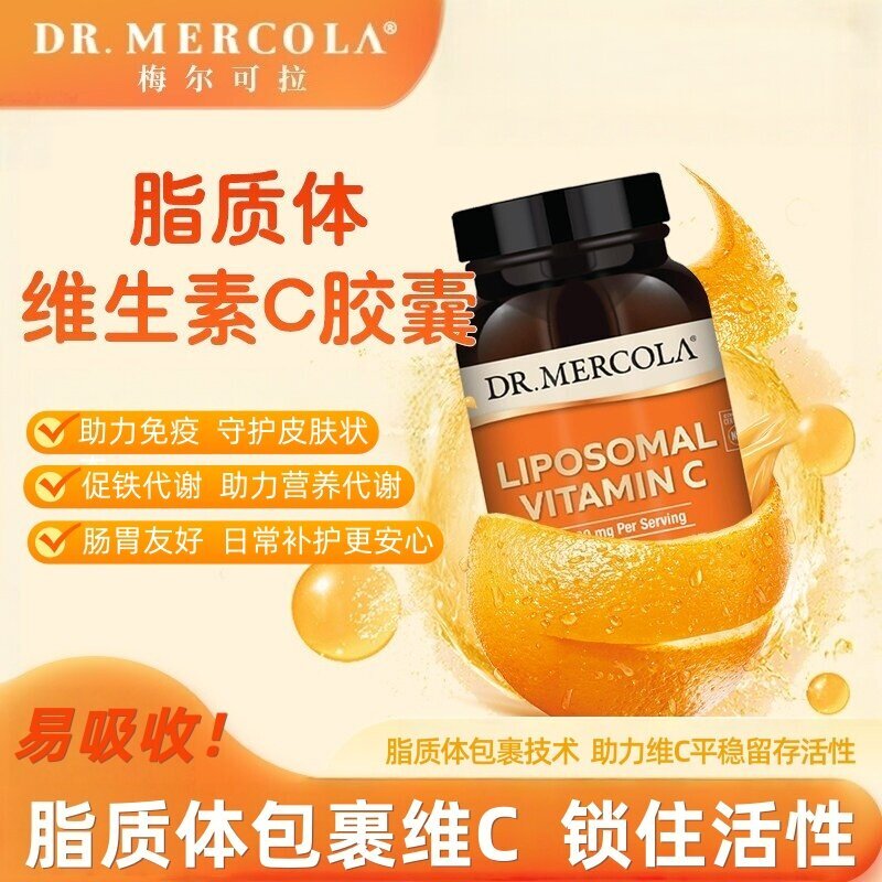 美国梅尔可拉DrMercola脂质体维生素C胶囊1000mg不刺激肠胃吸收好