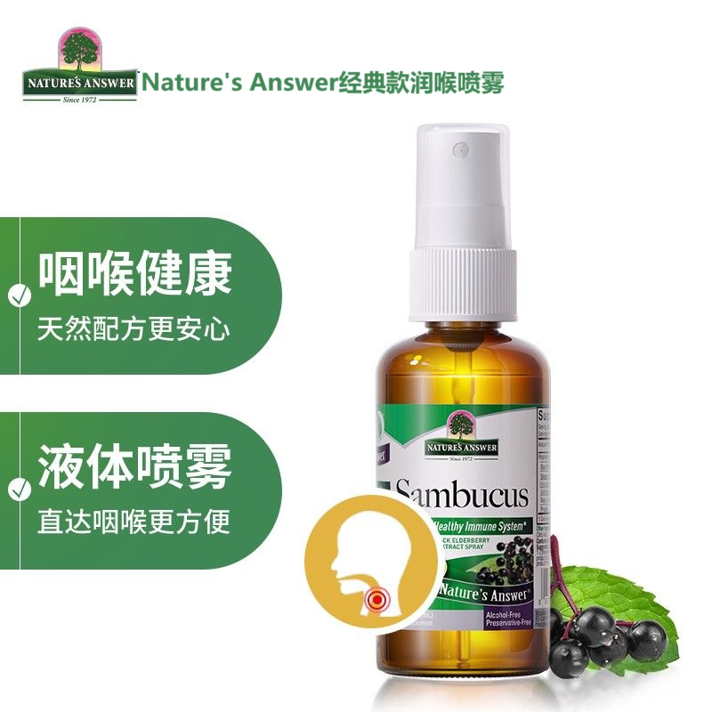 美国原装Nature's Answer嗓子润喉喷雾老师咽喉干痒异物疼痛加强