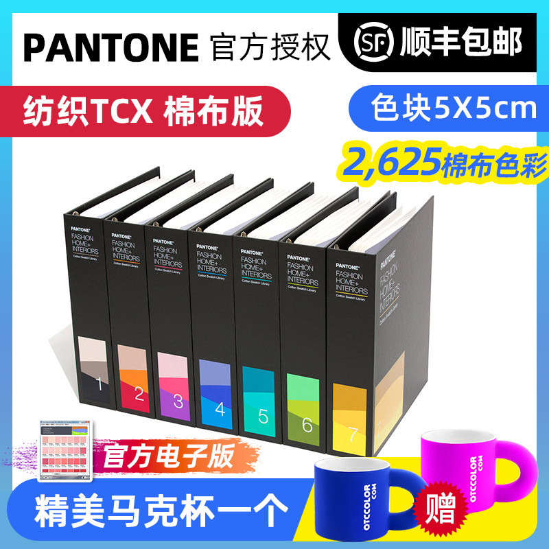 正版PANTONE潘通色卡TCX色卡国际标准彩通纺织棉布版大号FHIC100B_虎窝淘