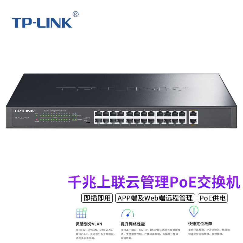 TP-LINK TL-SG5428 24口全千兆三层网管型交换机核心层SFP光纤扩展VLAN生成树QoS端口汇聚Web管理DHCP服务器_虎窝淘