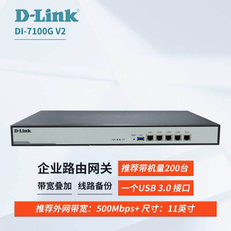 友讯D-Link DI-7100G V2多WAN口全千兆企业级上网行为管理智能云AC网关有线路由器云平台远程控制PPPOE认证_虎窝淘