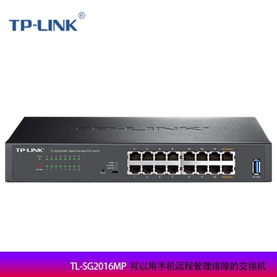 TL-SG2016MP交换机普联
