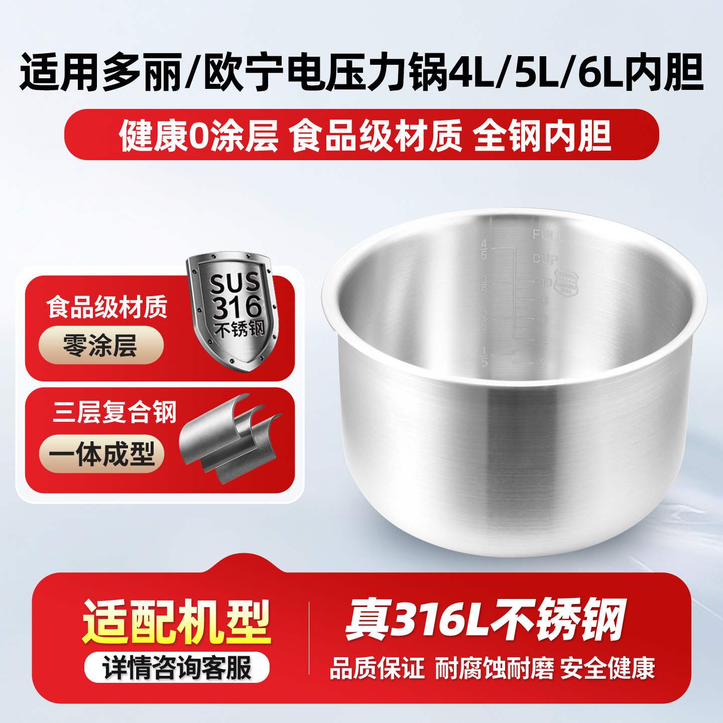 适用多丽/利仁欧宁电压力锅316L不锈钢内胆4L5L6L无涂层加厚锅胆
