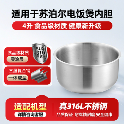 适用于SUPOR苏泊尔4L升电饭煲0涂层内胆SF40FC71/SF40FC4751锅胆