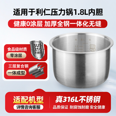 适用于利仁1.8L升迷你电压力锅316L不锈钢0涂层内胆G-51配件锅胆