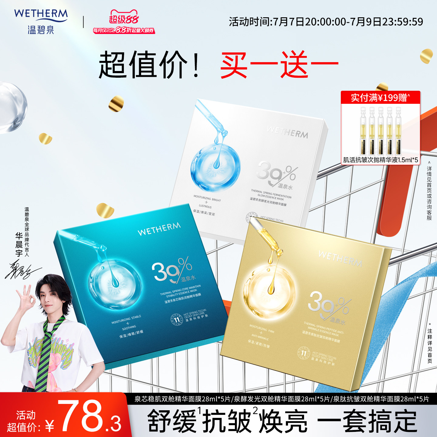 温碧泉泉肽抗皱双舱精华面膜贴片护肤补水保湿舒缓水光焕亮紧致