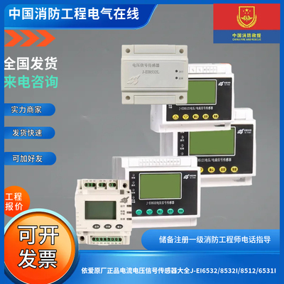 依爱正品电流电压信号传感器大全J-EI6532/8532I/8512/6531I/8514