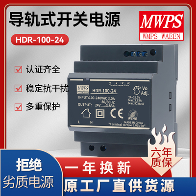 明纬导轨式开关电源HDR-100-24