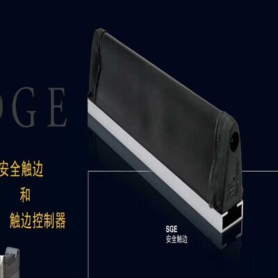 议价安全触边 S-225-0-6100 05000C（对付设备）