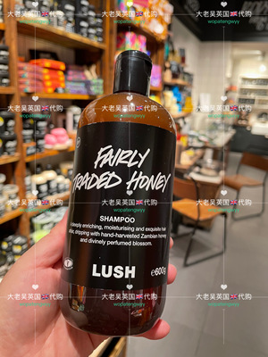 现货养头皮LUSH蜜糖洗发水