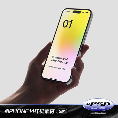 3SD3手持手拿手握苹果IPHONE14手机UI网页作品展示贴图PS样机素材