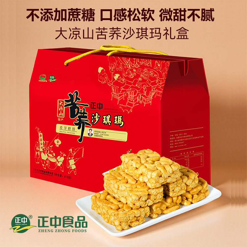 正中糕点苦荞麦沙琪玛年货礼盒送礼长辈佳品休闲零食大礼包特产