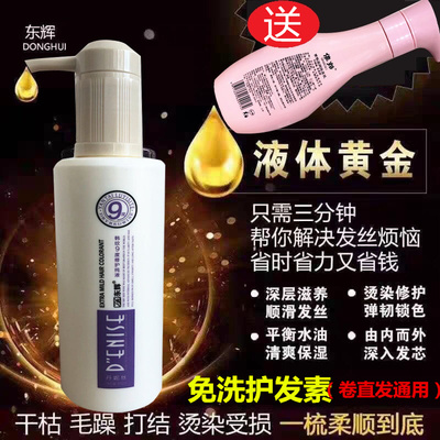 东辉免洗直发修护液