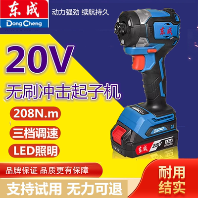 大扭力冲击起子机东成