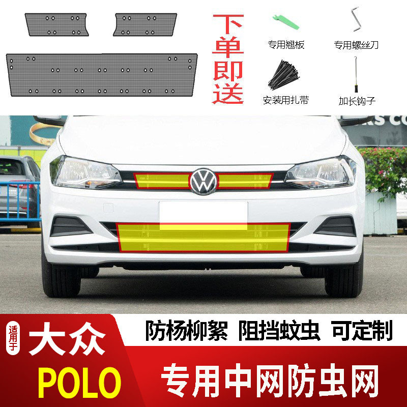 14-24款大众POLO防虫网水箱防护网专用不锈钢防尘罩防柳絮防蚊虫2