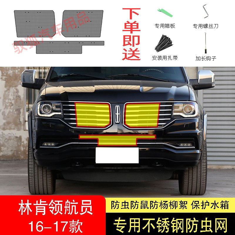 16-17款林肯领航员防虫网水箱防护网不锈钢防尘专用防柳絮防蚊中2