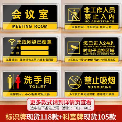亚克洗手标识牌办公间区无烟男生JHI女厕所卫间室内警示标语力标