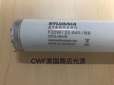 原装 SYLVANIA CWF光源 CAC60对色灯箱专用 CWF灯管 美国商店光源