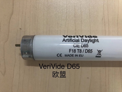 原装进口verivide D65标准光源   CAC60对色灯箱D65灯管 CIE D65