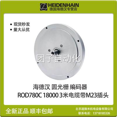 海德汉圆光栅ROD780C 36000 03S12 ID383600-22HEIDENHAIN询价