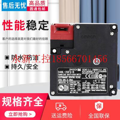 议价安全门电磁限位开关D4NL-1AFA-B 2AFG 1DFG 4BFG 2CFG￥