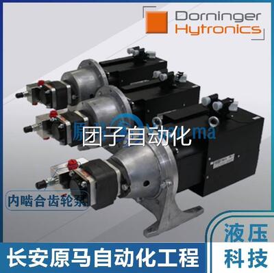 Dorninger Hytronicschi齿轮泵DHPH3-040/016/020/025/032RK23-11