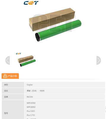 CET适用理光mpc8002 C5100S 5110 6502 C651 C751 7100单鼓彩鼓芯