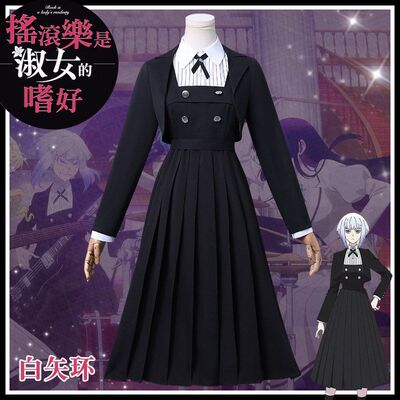 摇滚是淑女的嗜好cos服白矢环黑色校服cosplay二次元服装女全套