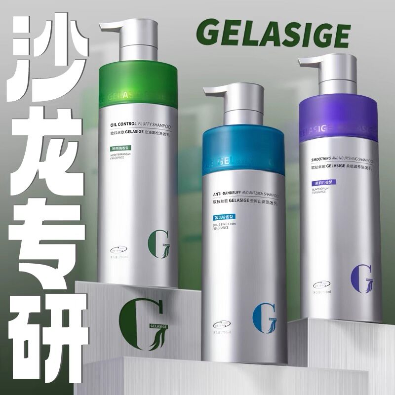 歌拉丝歌控油蓬松洗发乳去屑止痒柔顺滋养750ml正品网红推荐爆款