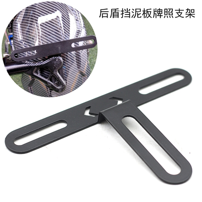 奇迹牛N8格式玲4.0电动车后护盾挡泥板车牌照架小牛九号机械师