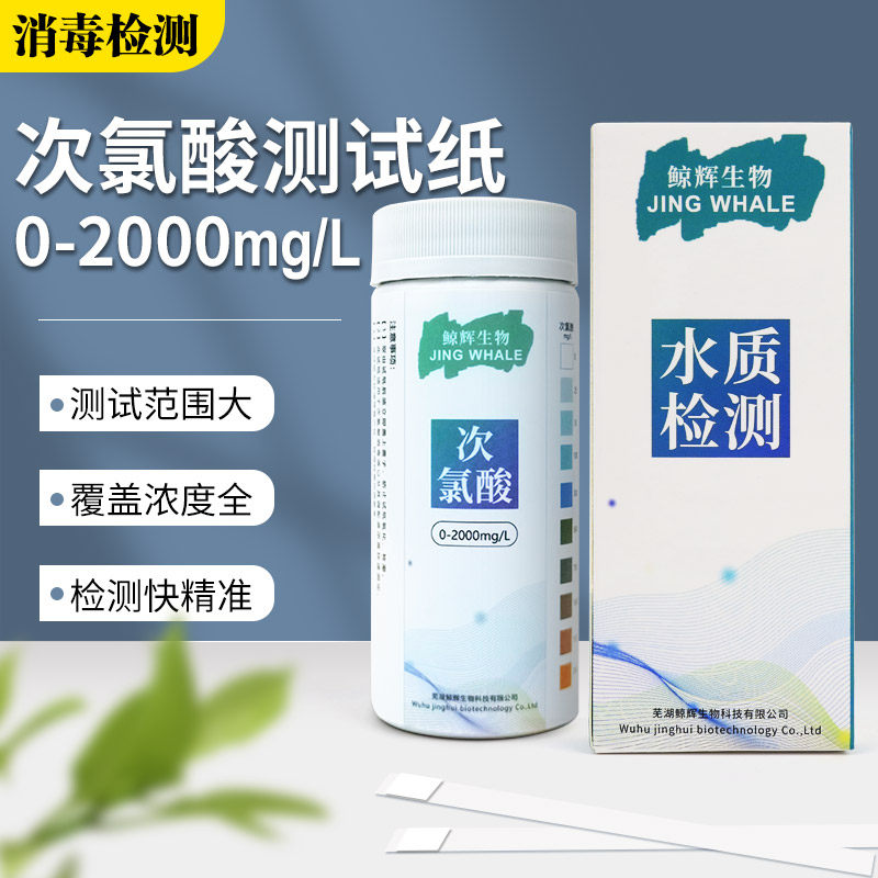 次氯酸检测试纸试剂盒医院污水诊所消毒剂次氯酸浓度检测仪试纸条