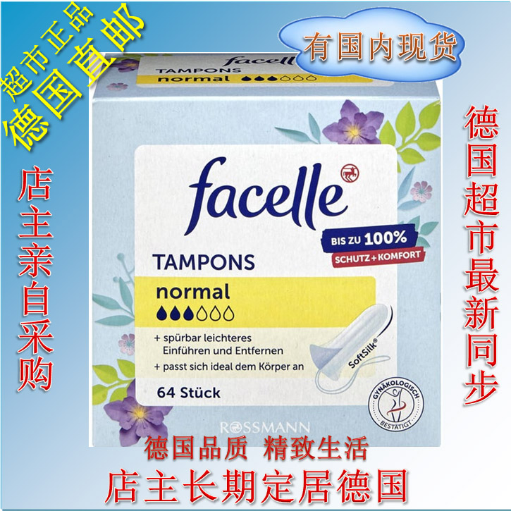 德国直邮 Facelle 指入式卫生棉条中量日用 3滴水