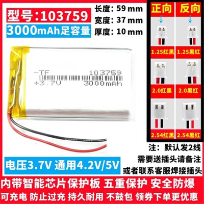 3.7V聚合物锂电池503759603759